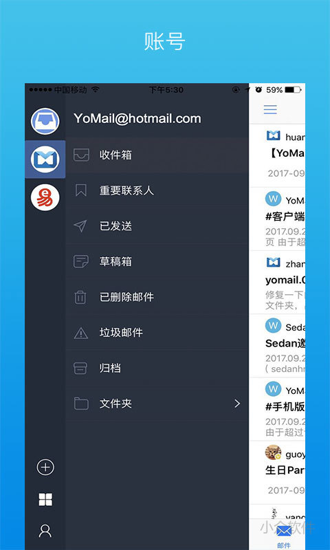 专业的邮件客户端 YoMail 发布 Android 版本，已支持四大平台 - 小众软件
