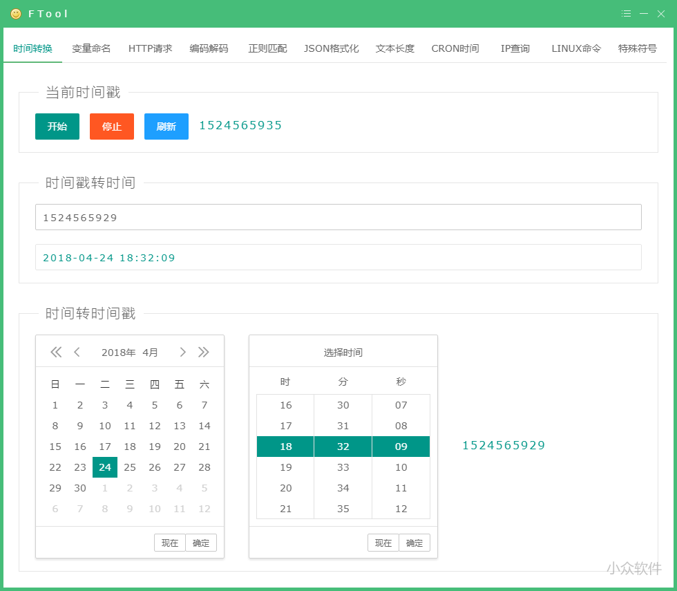 FTool - 基于 Electron 开发的开发工具箱 [Windows] - 小众软件