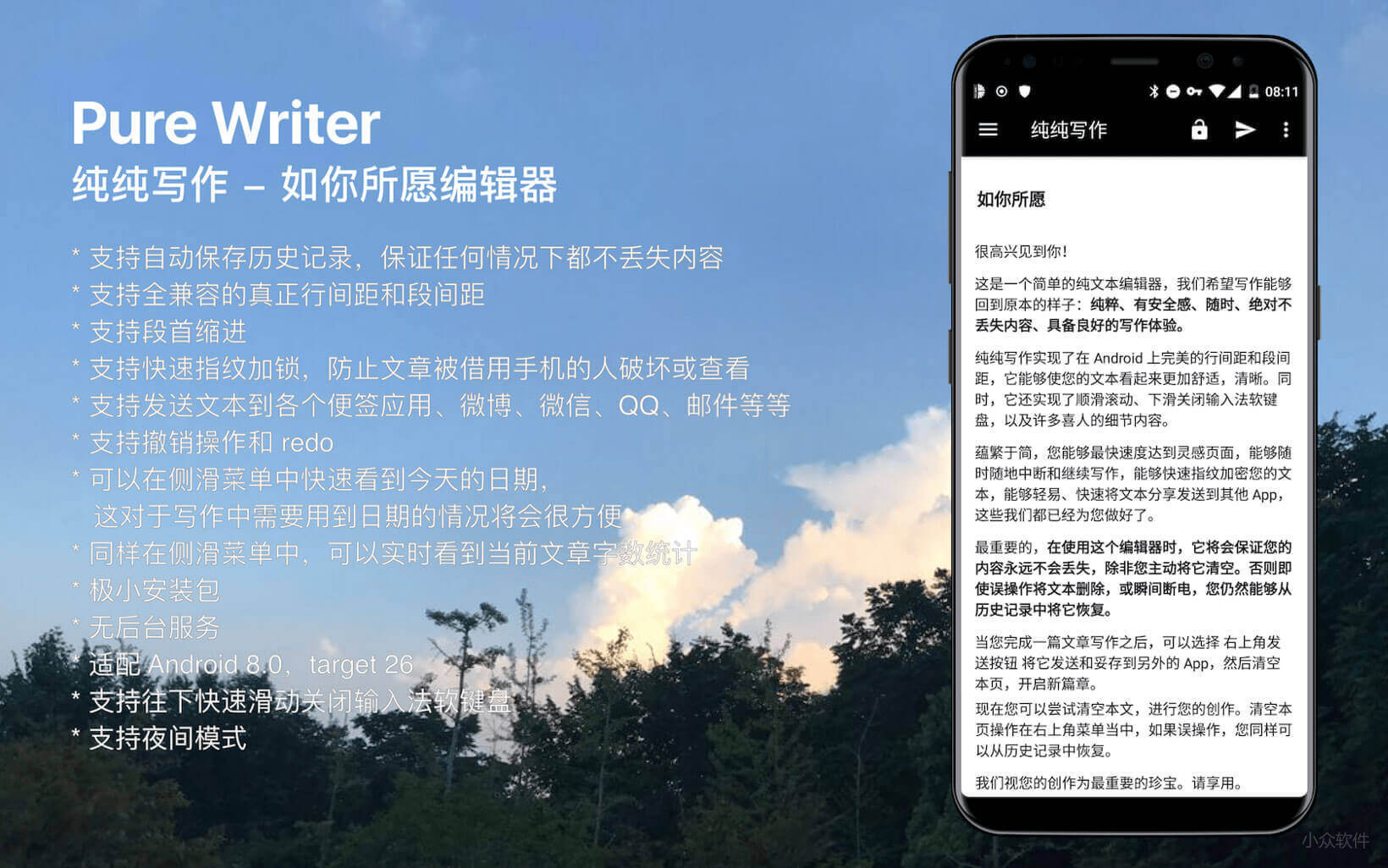 纯纯写作 - 可能是目前体验最好的 Android 文本编辑器 - 小众软件