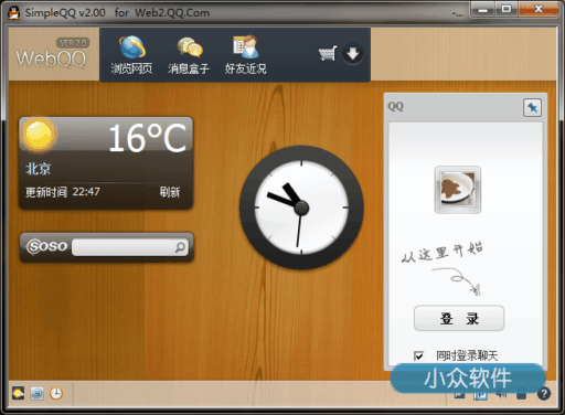SimpleQQ2 - WebQQ 2.0 客户端 - 小众软件