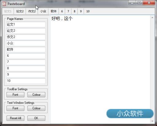 PasteBoard - 随手剪贴记事本 - 小众软件