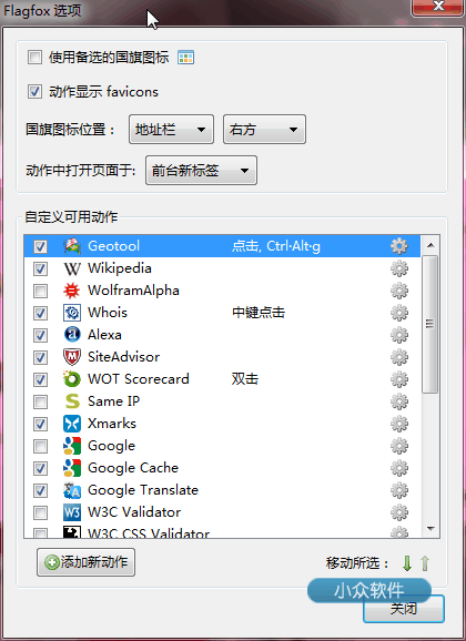 [FireFox]Flagfox - 快捷站长工具 - 小众软件