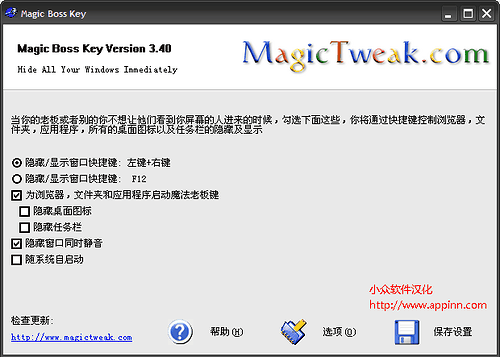 Magic Boss Key - 魔法老板键 - 小众软件