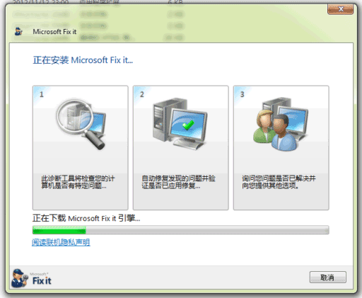 用 Microsoft Fix it 解决方案中心 解决电脑问题 - 小众软件