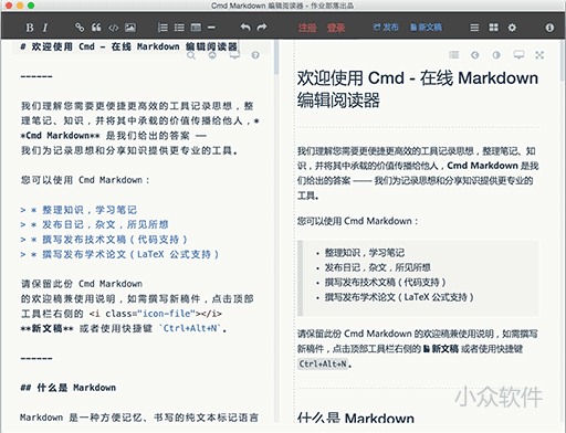 Cmd Markdown - 本地 Markdown 编辑阅读器[Win/OS X/Linux] - 小众软件