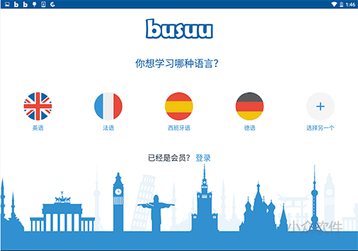 使用 busuu 学习外语[iOS/Android/Web] - 小众软件