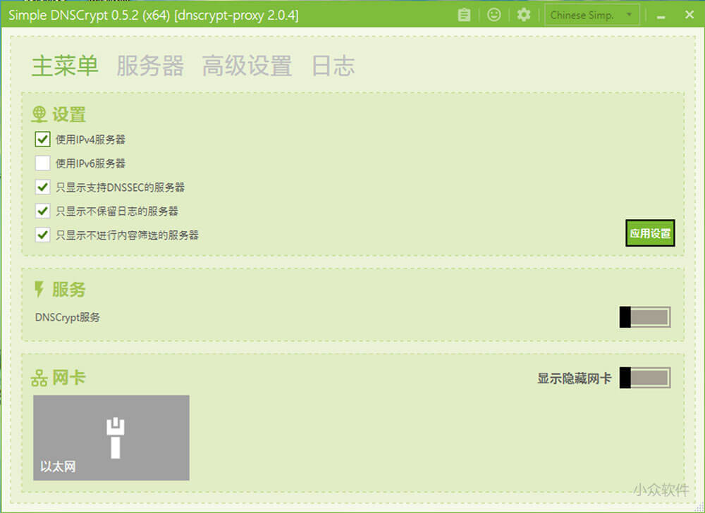 Simple DNSCrypt - 保护网络安全，一键使用 DNSCrypt 加密 DNS 流量 [Windows] - 小众软件