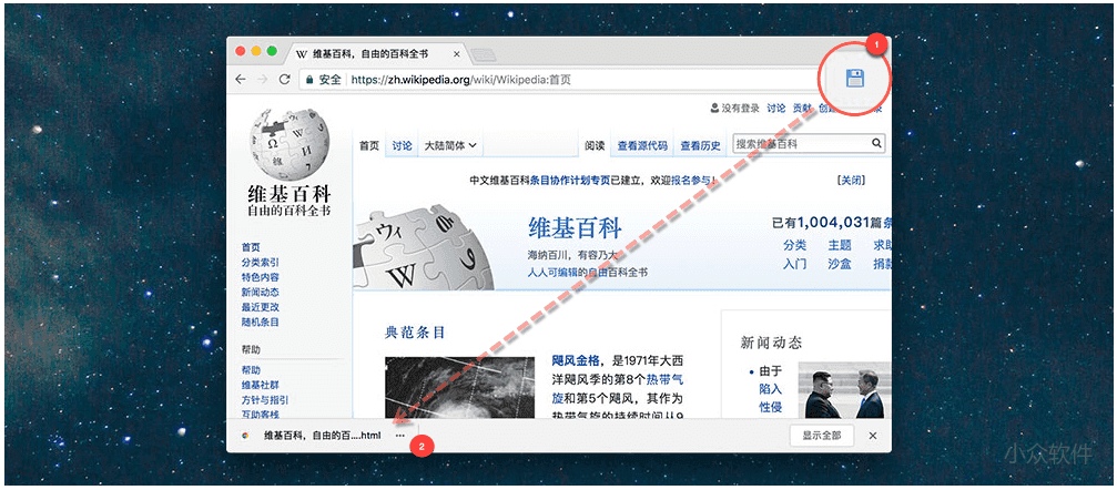 Save Page WE - 保存「完整网页」为单独 HTML 文件，供离线使用[Chrome/Firefox] - 小众软件