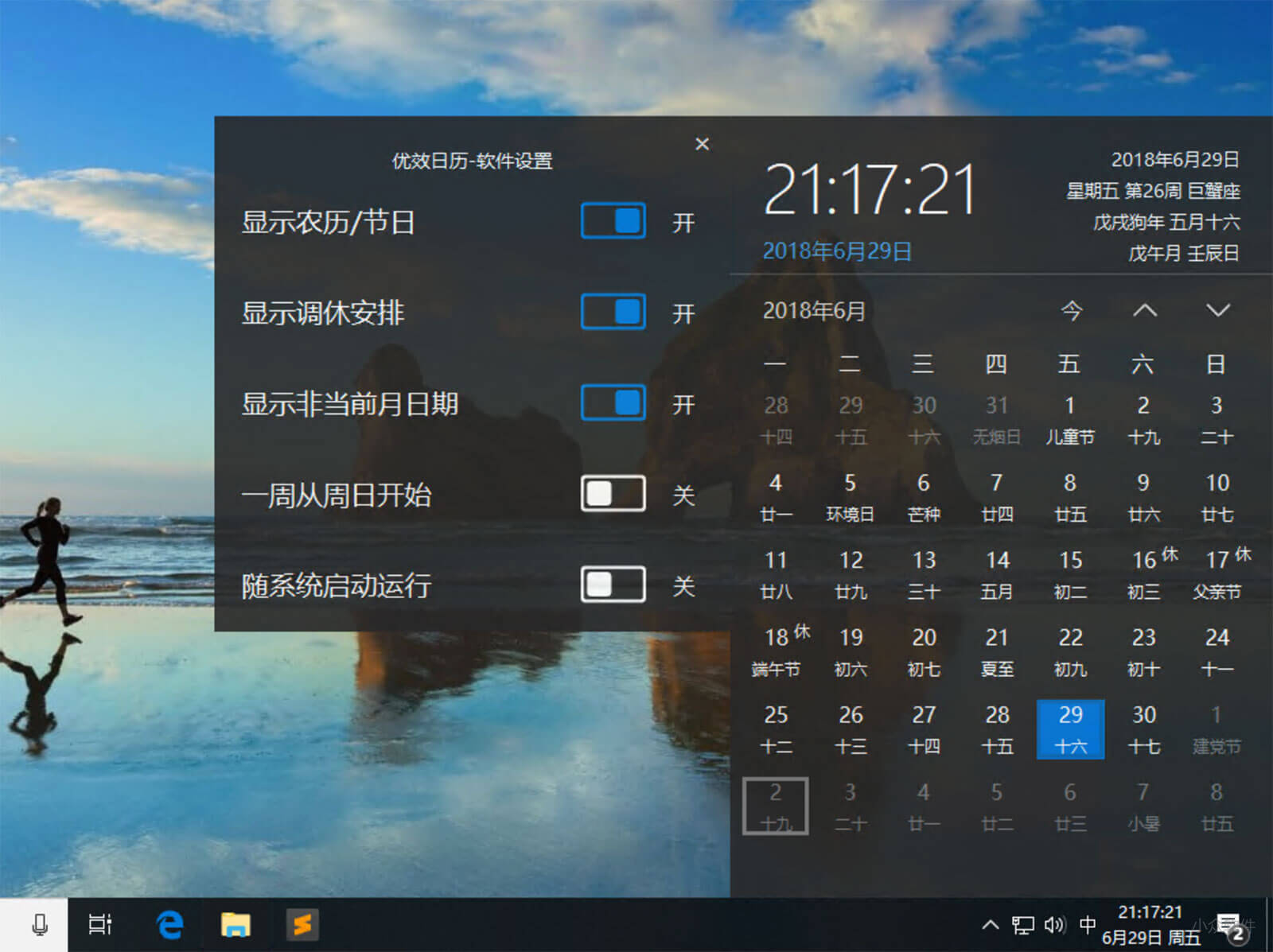 优效日历 - 替换 Windows 10 原生日历，提供年视图、节假日等信息 - 小众软件