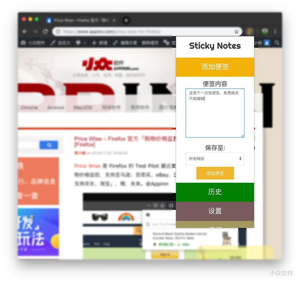 Sticky Notes - 添加便签，将内容「粘」在网页上 [Chrome] - 小众软件