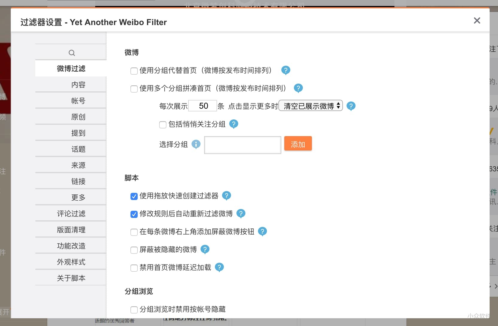 Yet Another Weibo Filter - 微博关键词、话题、作者过滤工具 - 小众软件