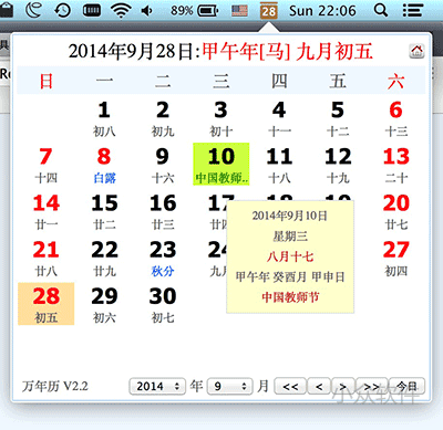 Chinese Lunar Calendar for Mac - 状态栏农历小工具[OS X] - 小众软件