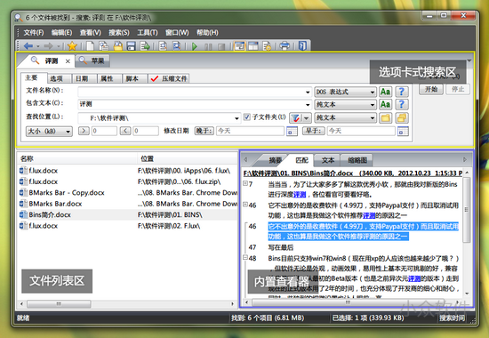 FileLocator Pro - 无索引全文检索工具(全新中文版+赠送许可) - 小众软件