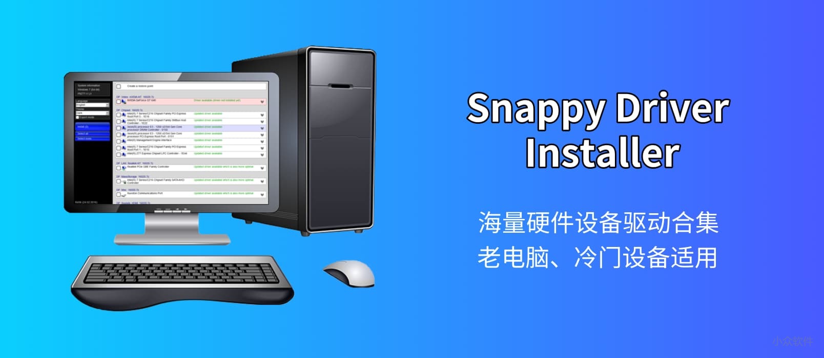 Snappy Driver Installer - 为了给老电脑装驱动，这里有 17.1GB 的离线驱动程序[Windows] - 小众软件