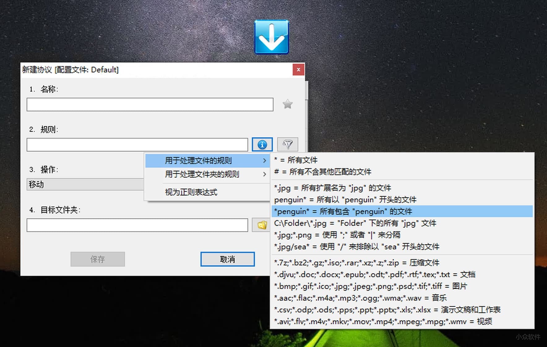 DropIt - 文件分类利器 - 小众软件