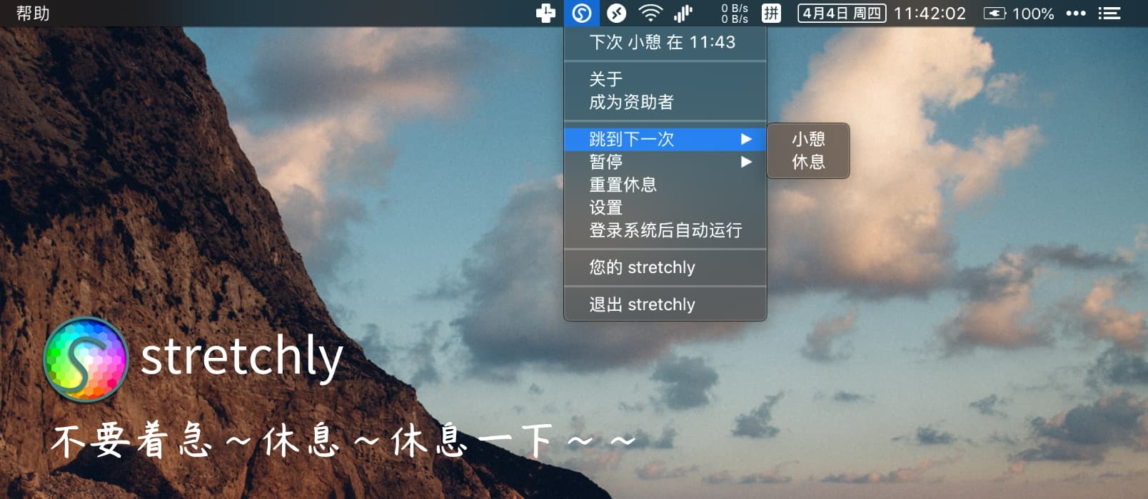 stretchly - 开源的休息提醒工具[Win/macOS/Linux] - 小众软件