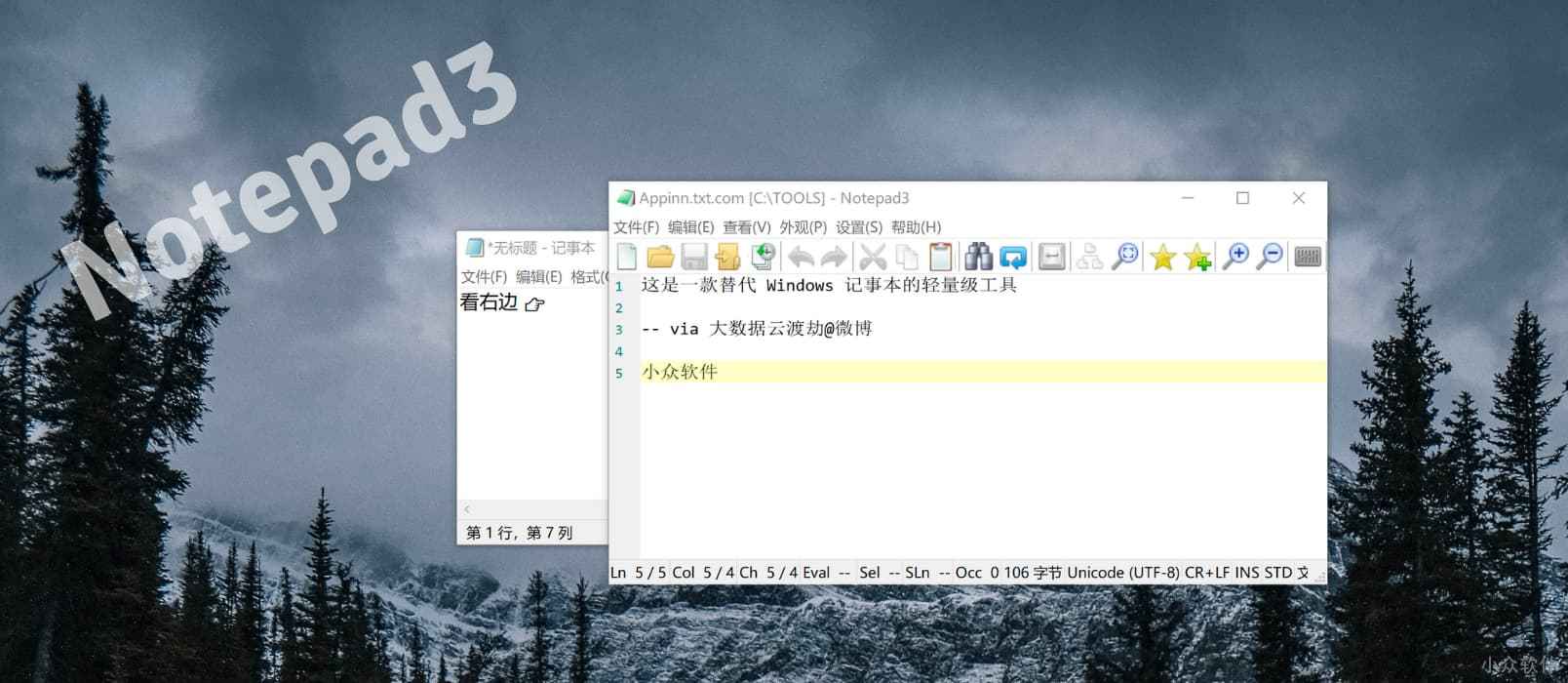 用轻量级工具 Notepad3 替代 36 岁的微软记事本 - 小众软件