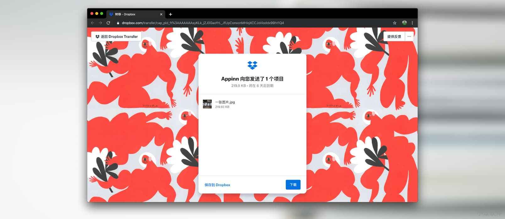 Dropbox Transfer 正式发布，付费用户可传输最多 100G 文件给陌生人 - 小众软件