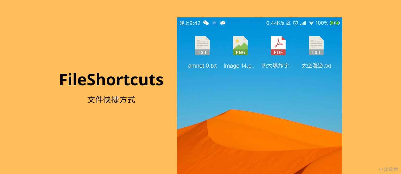 FileShortcuts - 在 Android 桌面创建文档快捷方式 - 小众软件