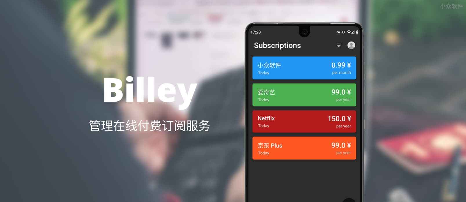Billey - 记录并管理在线订阅付费服务 - 小众软件