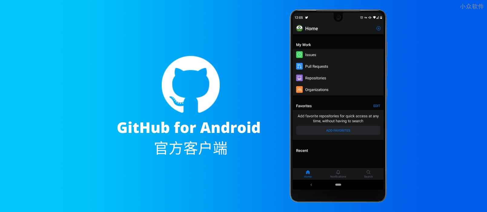GitHub 发布官方 Android 客户端 - 小众软件