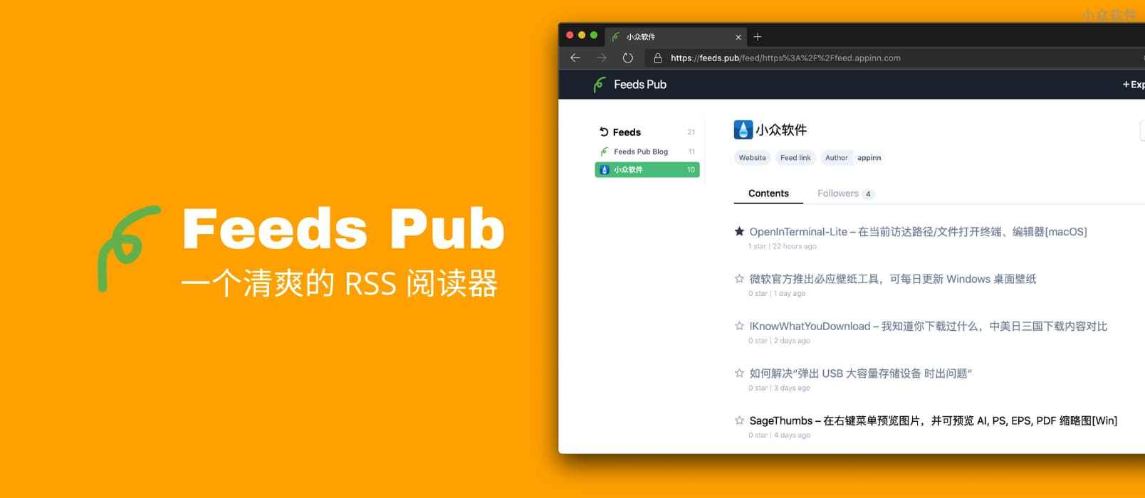 Feeds Pub - 一个极简到只提供标题的 RSS 阅读器 - 小众软件