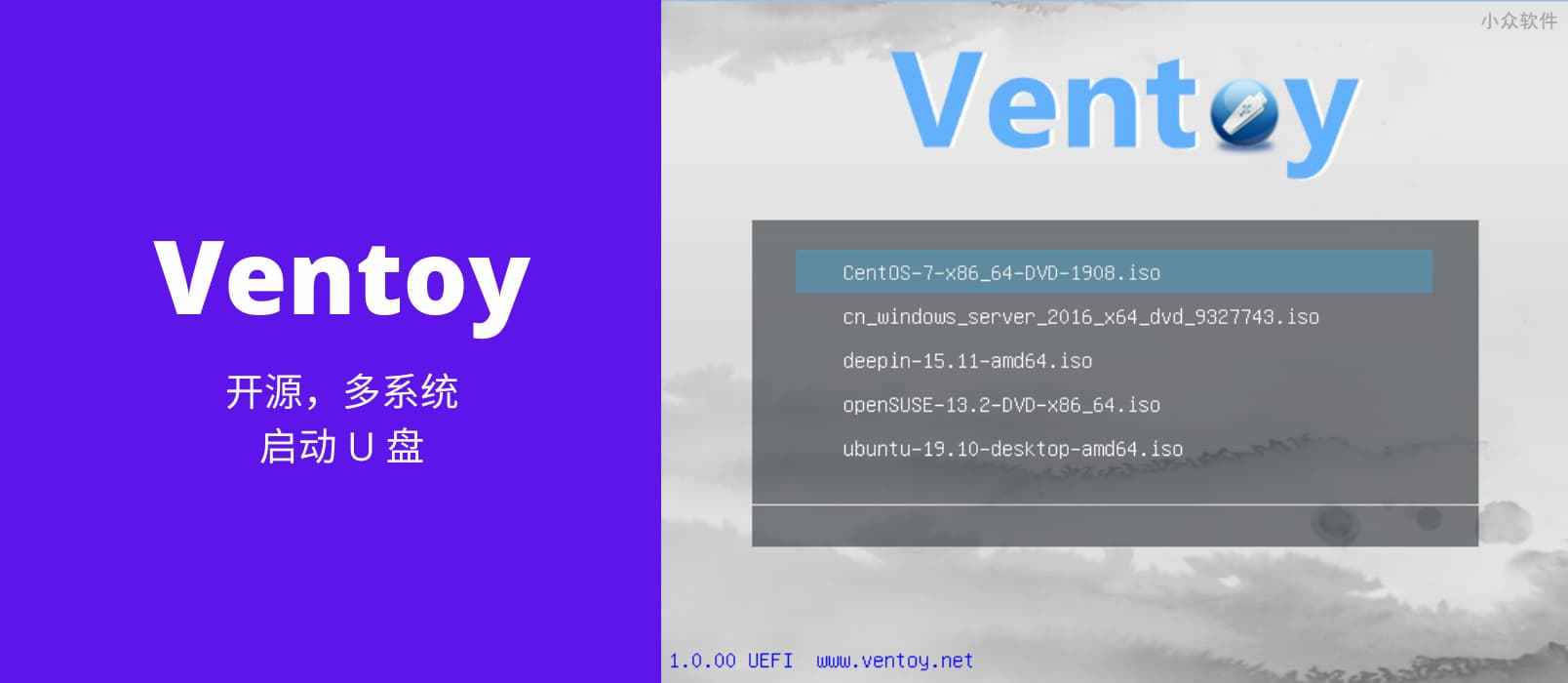 Ventoy - 开源 U 盘启动盘制作工具，支持启动多个系统，还能当普通 U 盘保存文件[Win/Linux] - 小众软件