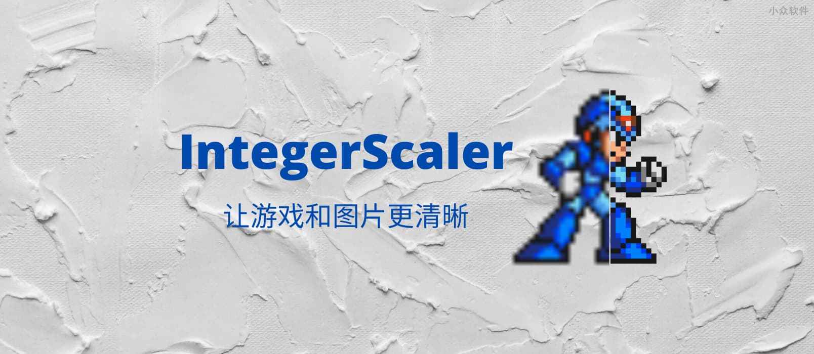IntegerScaler - 让老游戏、小图片更清晰，适合 2K/4K 显示器[Windows/Chrome/Firefox] - 小众软件