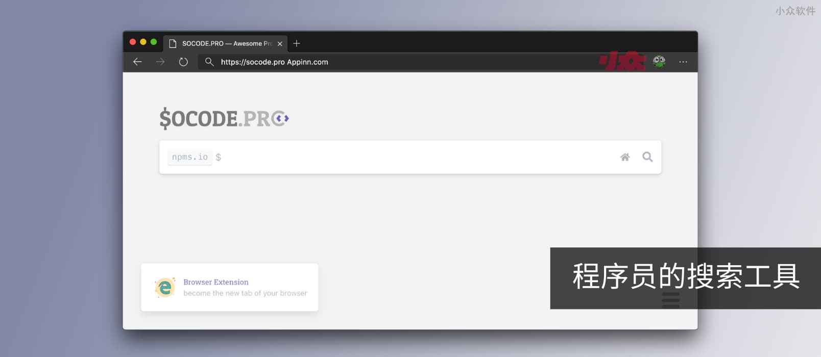 SOCODE - 程序员会喜欢的编程资源汇总搜索框 - 小众软件