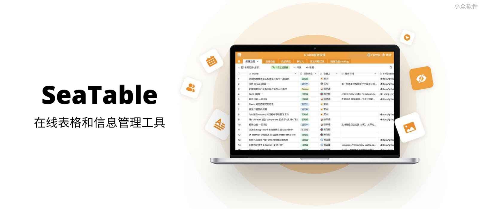 「SeaTable」，一款比 Excel 更简单易用的在线表格和信息管理工具 - 小众软件