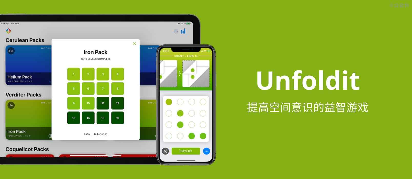 Unfoldit - 用来提高你的空间意识的益智游戏[iPhone/Android] - 小众软件