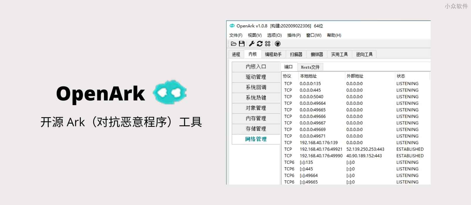 OpenArk - 开源 Ark（对抗恶意程序）工具 - 小众软件
