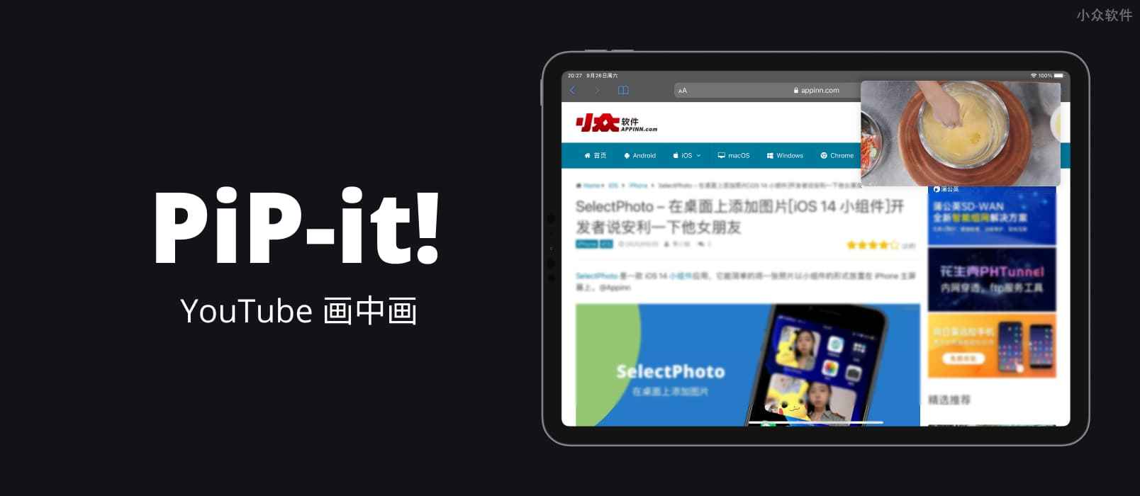 PiP-it! - 用 YouTube 官方应用的分享，实现 YouTube 画中画功能 - 小众软件