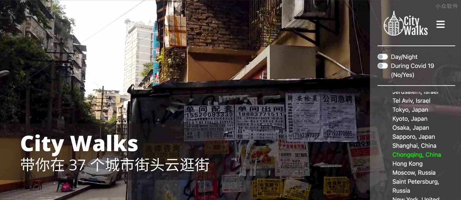 City Walks - 带你在全球 37 个城市街头云逛街 - 小众软件