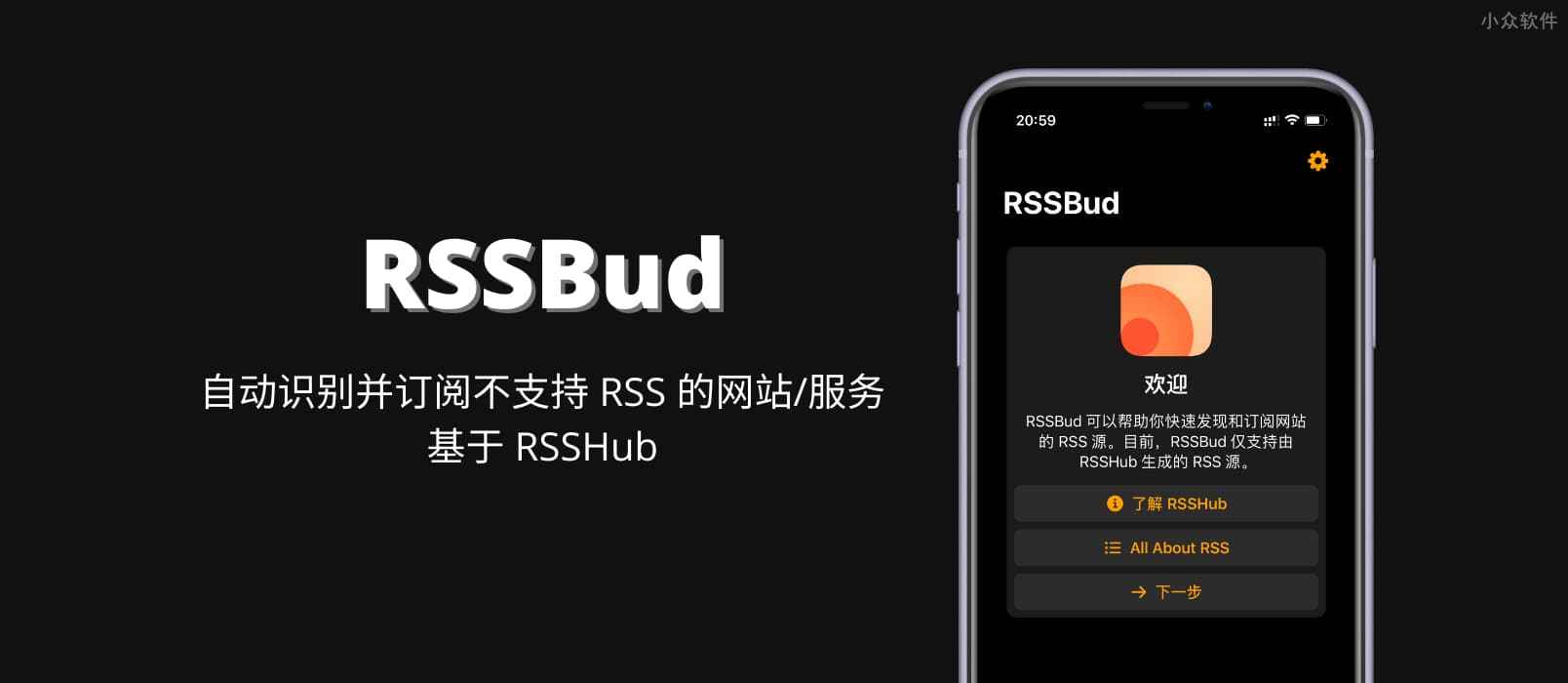 RSSBud - 自动识别并订阅不支持 RSS 的网站/服务，基于 RSSHub[iPad/iPhone] - 小众软件