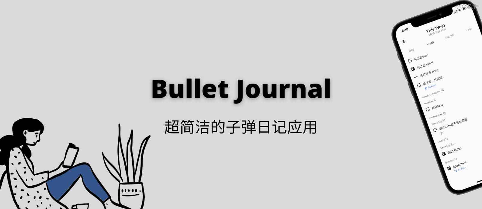 Bullet Journal 发布 iOS、Android 应用，超简洁的子弹日记应用 - 小众软件