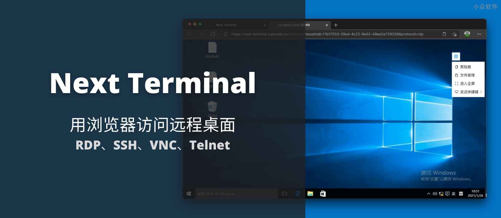 Next Terminal - 用浏览器访问远程桌面，支持 RDP、SSH、VNC 和 Telnet - 小众软件