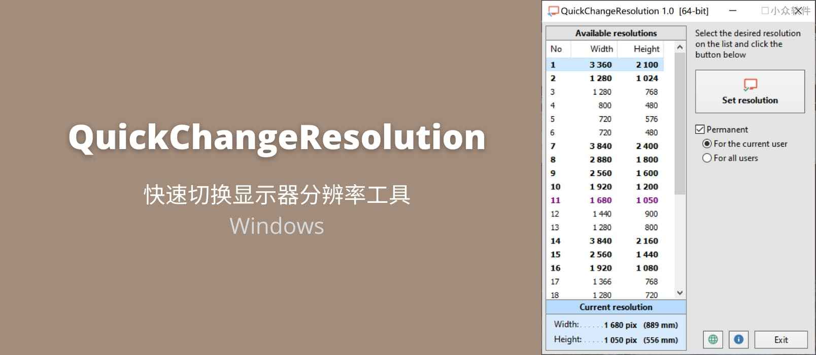 QuickChangeResolution - 快速切换显示器分辨率工具[Windows] - 小众软件