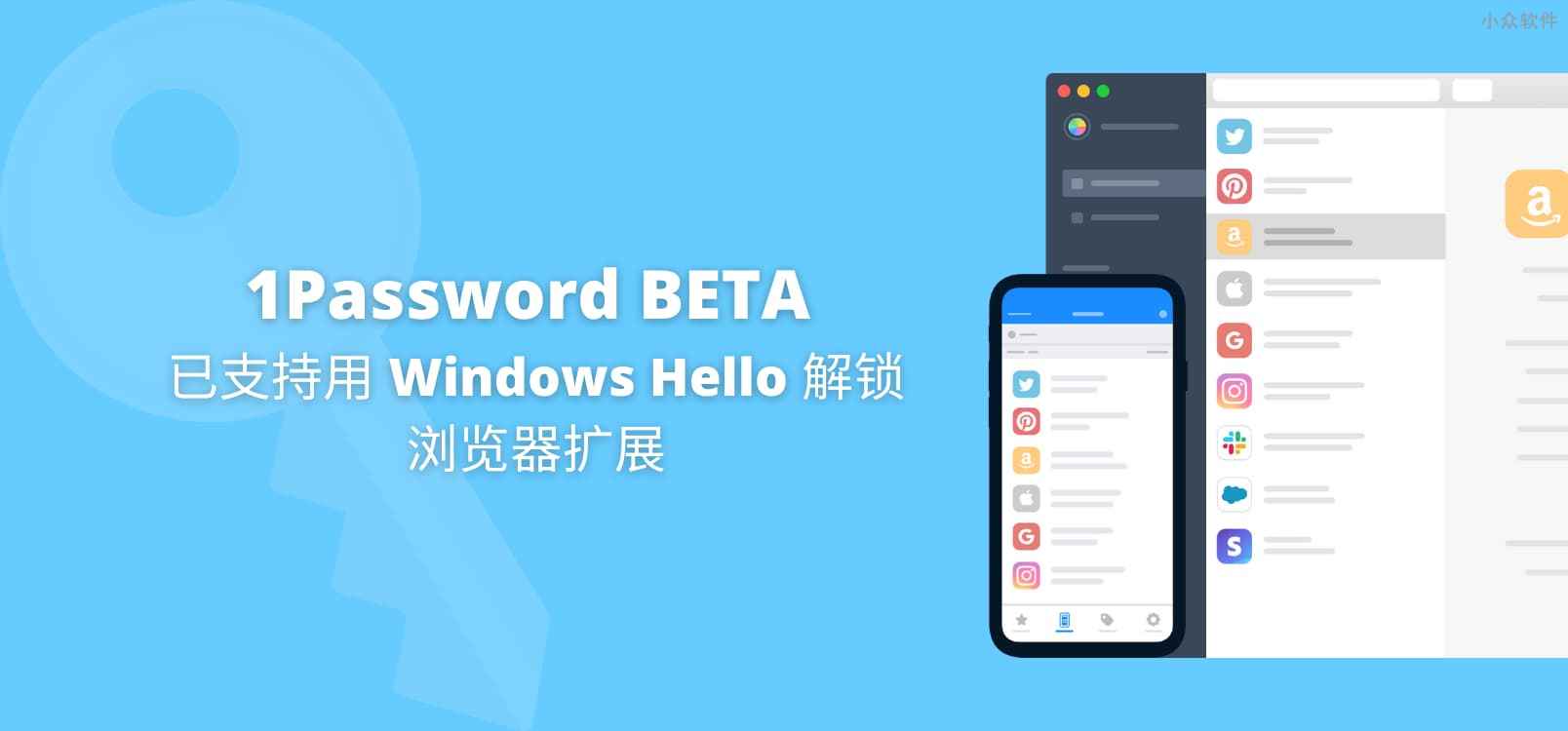密码管理器 1Password BETA 已支持 Windows Hello 解锁浏览器扩展 - 小众软件
