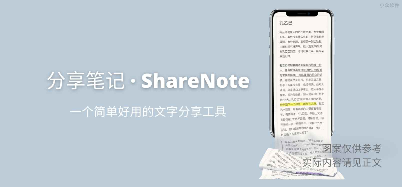 分享笔记 · ShareNote - 一个简单好用的文字分享工具 - 小众软件