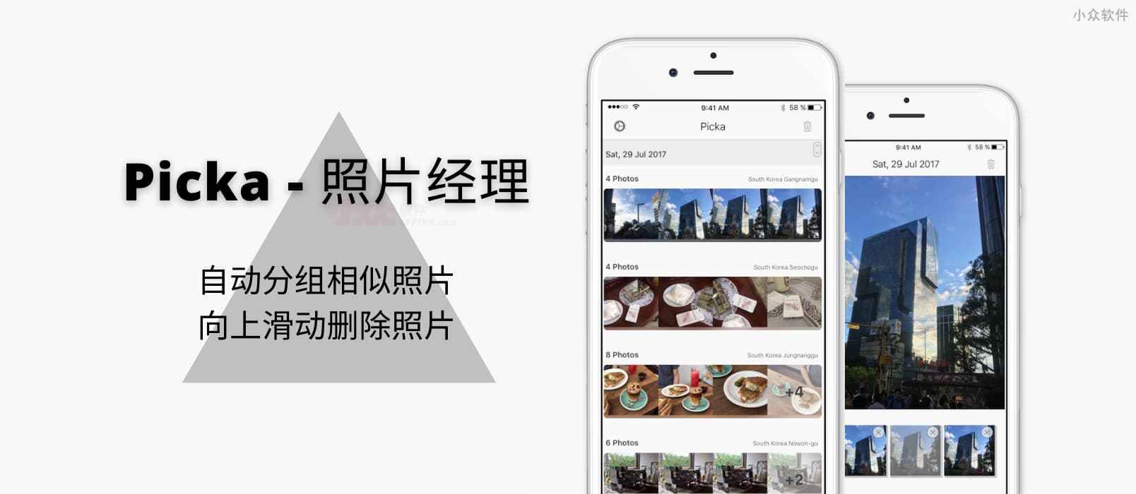 Picka - 自动分组相似的照片，向上滑动删除照片以保留最佳照片[iPhone] - 小众软件