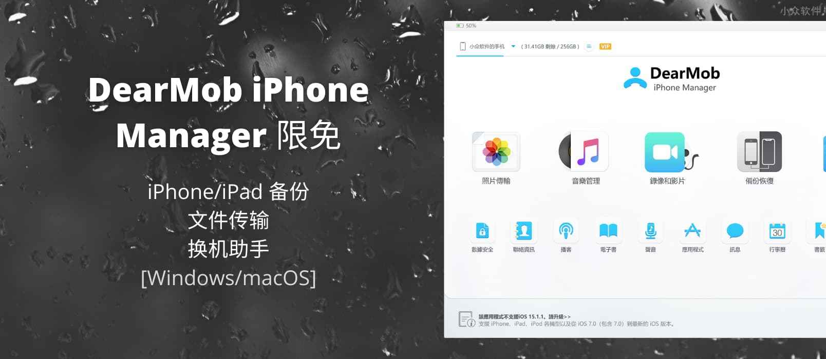 DearMob iPhone Manager - iPhone/iPad 备份/换机、文件传输、应用安装 ｜可以替换 iMazing 吗？[Windows/macOS 限免] - 小众软件