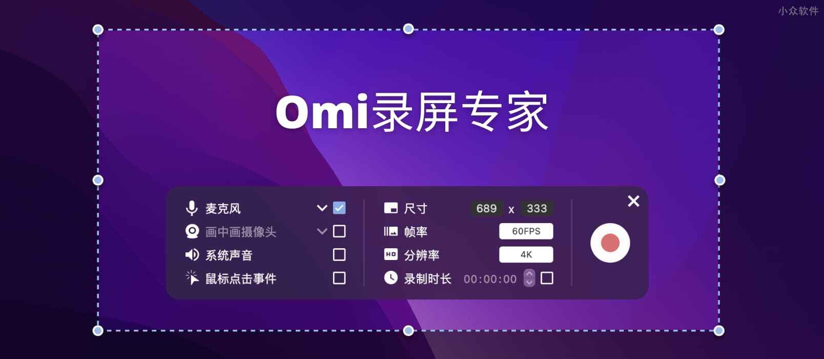 Omi录屏专家 - 最高 4K、60FPS，可同时录制麦克风和系统声音的录屏工具[macOS] - 小众软件