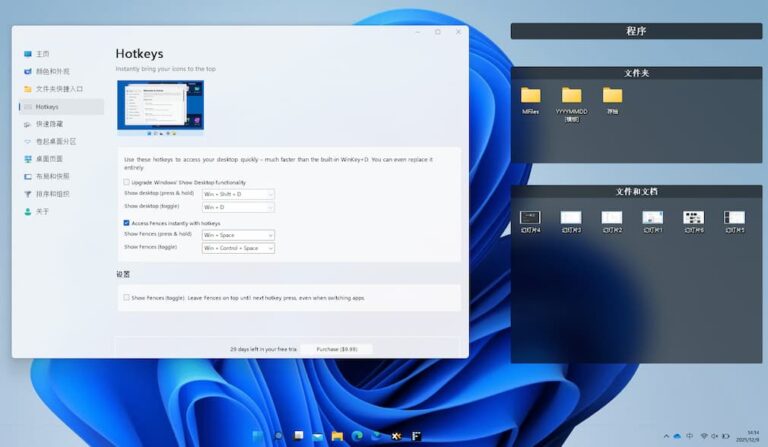 Fences 4 新版来袭，栅栏式桌面整理快速搞定，从此桌面不再乱糟糟[Windows] - 小众软件