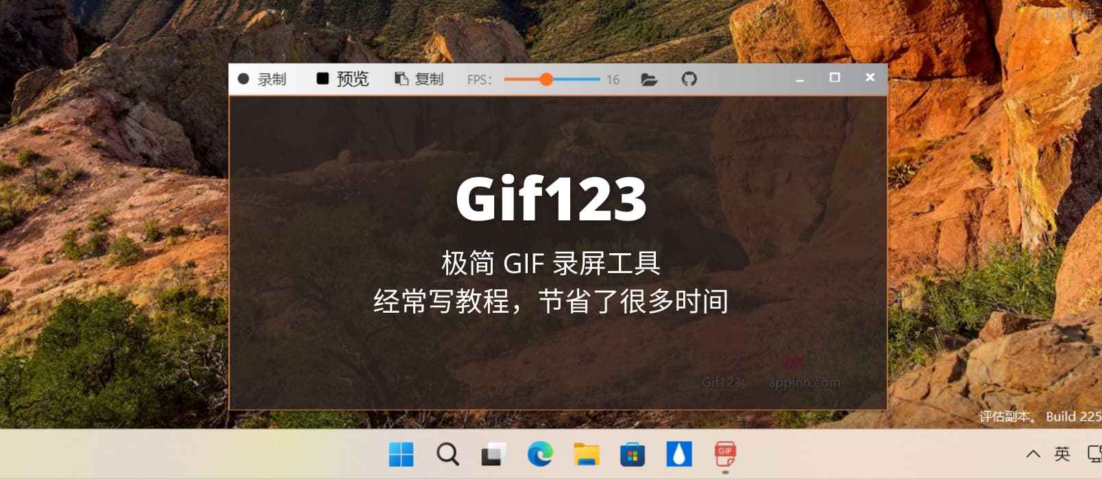 Gif123 - 极简 GIF 录屏工具[Windows]：经常写教程，节省了很多时间 - 小众软件