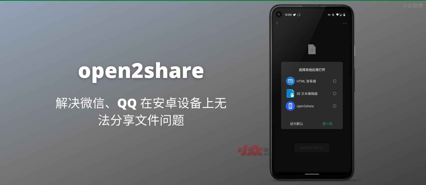 open2share - 解决微信无法分享文件到电脑的问题[Android] - 小众软件