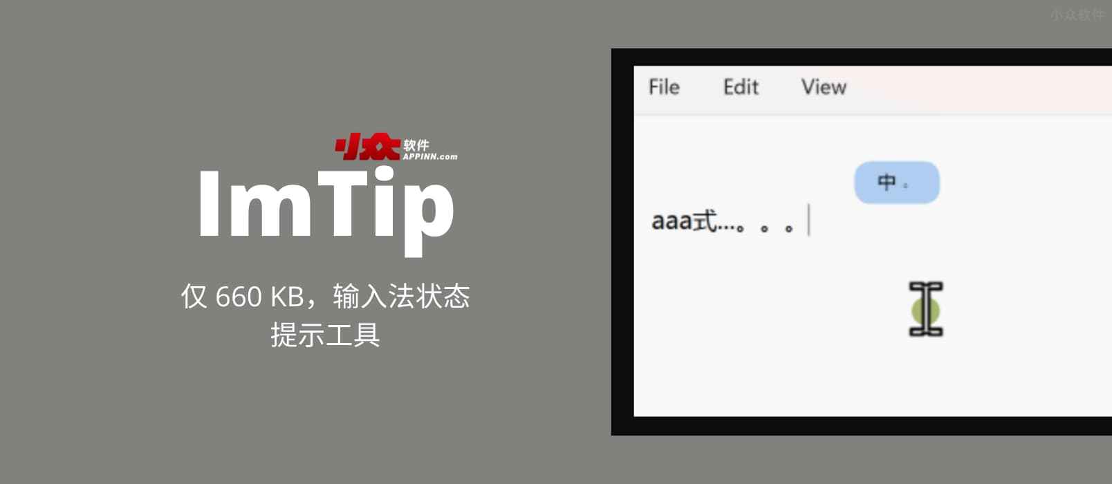 ImTip - 仅 660 KB，输入法状态提示工具[Windows] - 小众软件