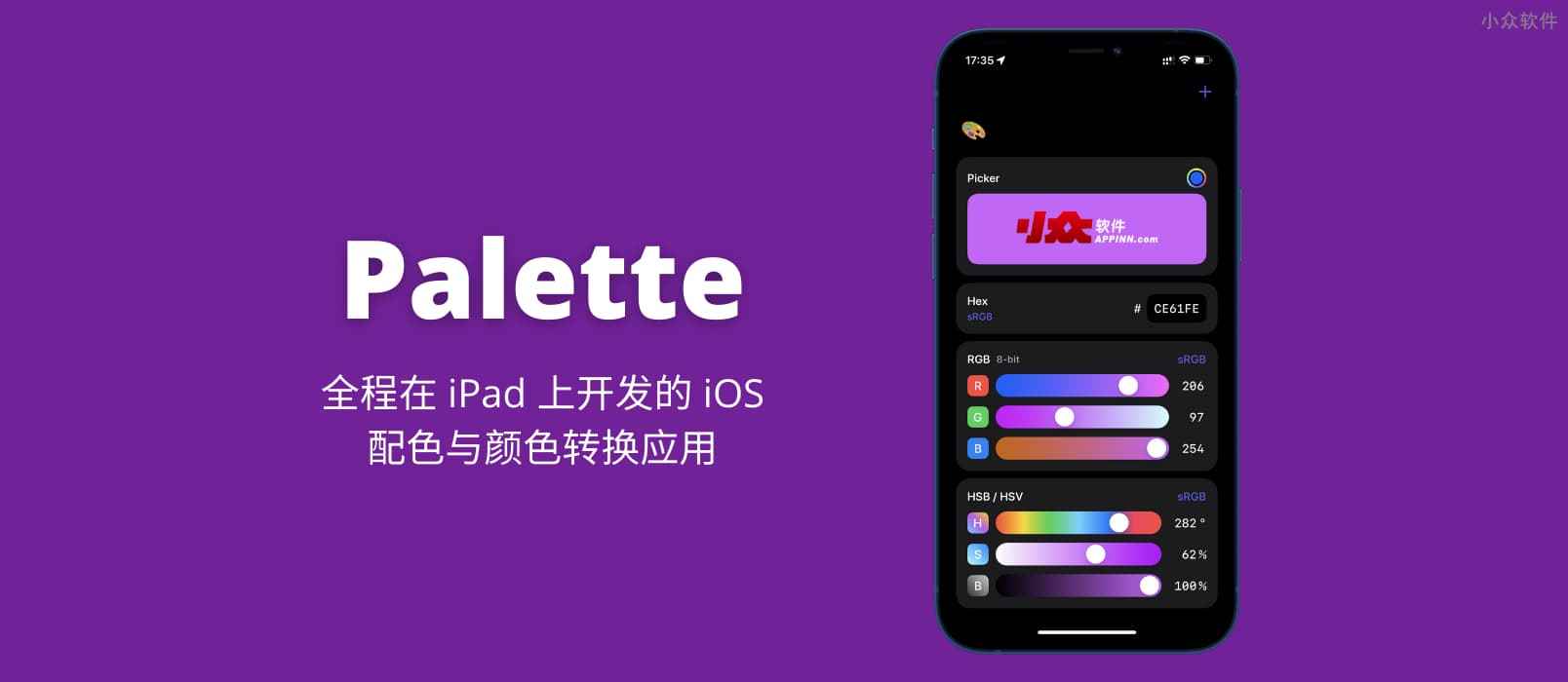 Palette - 全程在 iPad 上开发并上架 App Store 的 iOS 颜色转换应用 - 小众软件