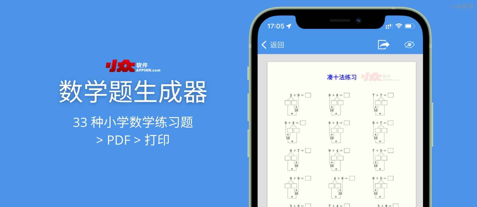 数学题生成器 - 生成 33 种小学数学练习题，导出 A4 尺寸的 PDF 文档 - 小众软件