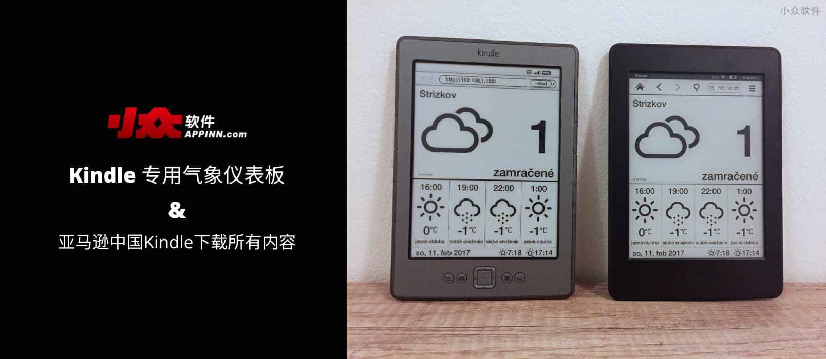 Kindle 专用气象仪表板 && 亚马逊中国Kindle下载所有内容[油猴脚本] - 小众软件